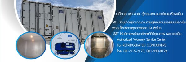 Reefer containers บริการ 24 ชม. - sntcontemp